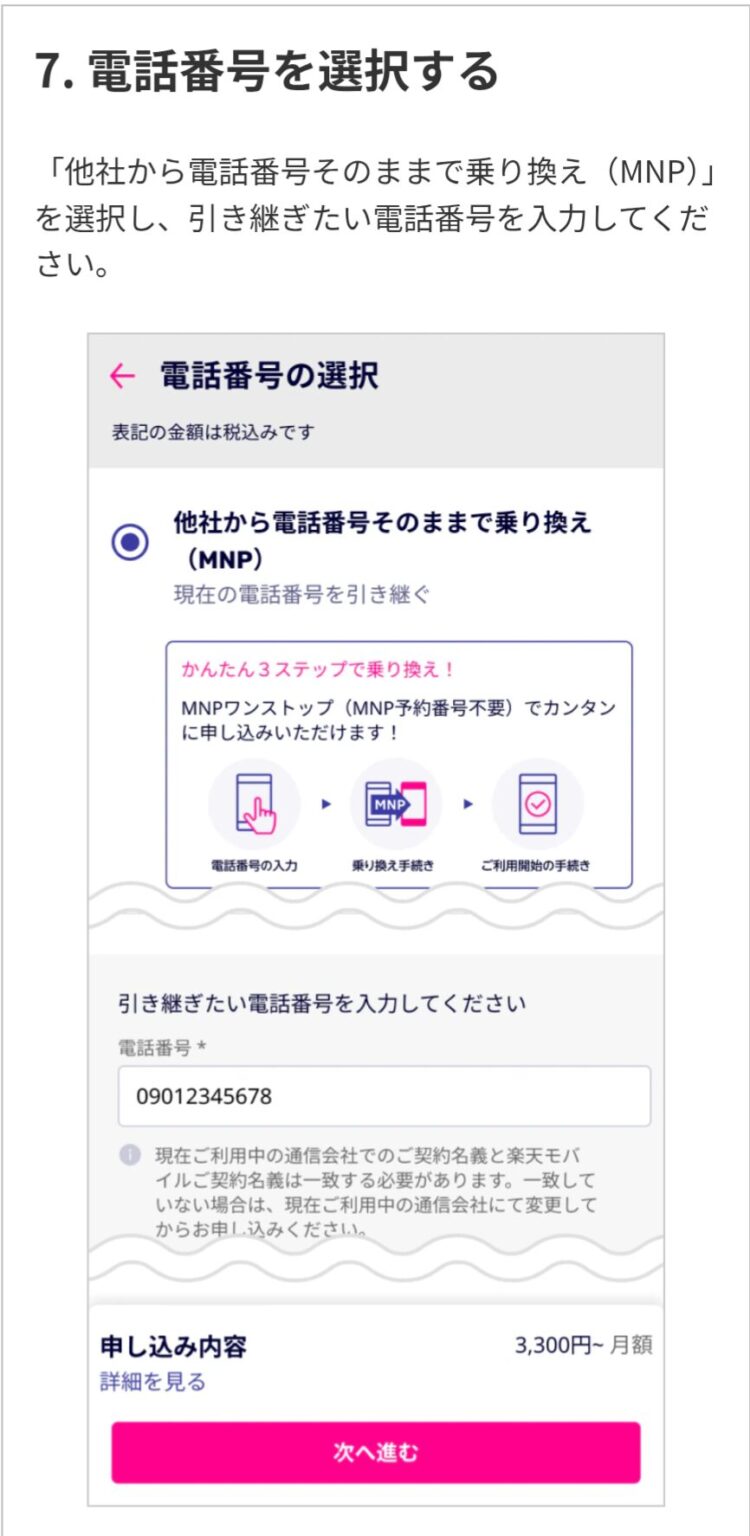 【2025年版】楽天モバイルMNP乗り換え完全ガイド｜eSIM・物理SIM手順と注意点