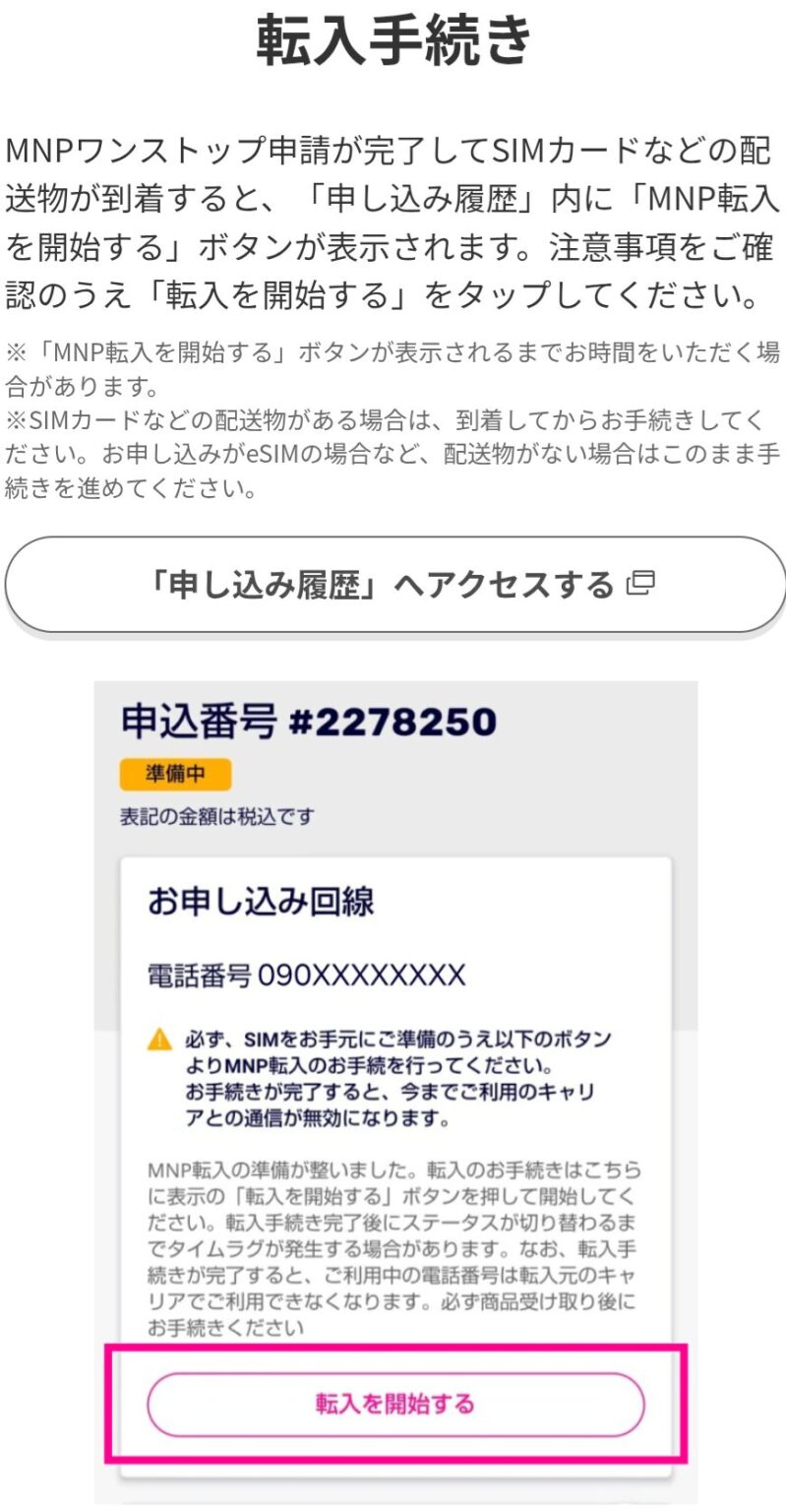 【2025年版】楽天モバイルMNP乗り換え完全ガイド｜eSIM・物理SIM手順と注意点