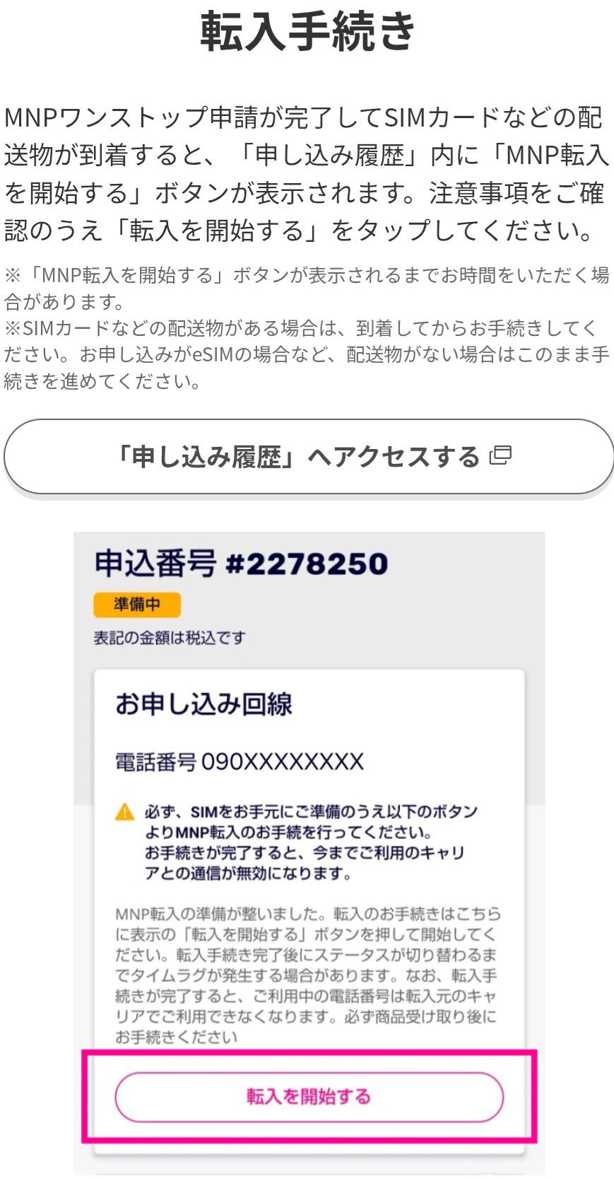 【2025年版】楽天モバイルMNP乗り換え完全ガイド｜eSIM・物理SIM手順と注意点